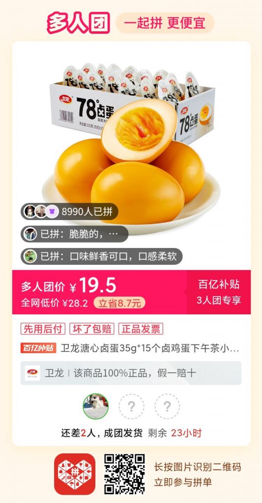 PDD 卫龙 溏心蛋 NGA玩家社区