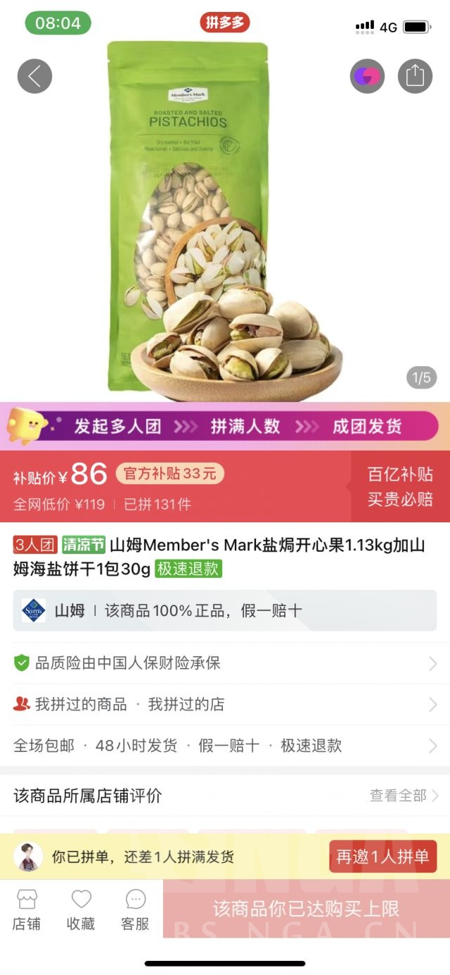 山姆开心果1.13kg已满 NGA玩家社区