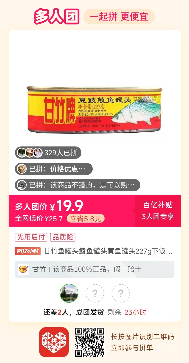 甘竹鱼罐头鲮鱼罐头黄鱼罐头227g NGA玩家社区