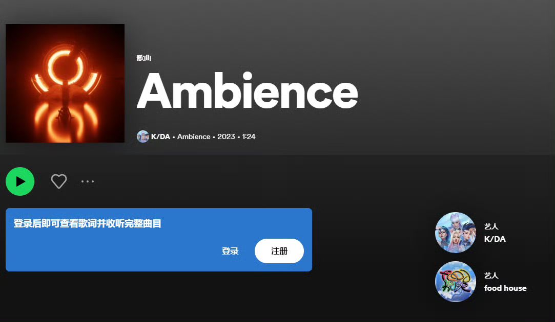 [游戏本体]KDA疑似将回归 Spotify放出预热纯音乐 NGA玩家社区