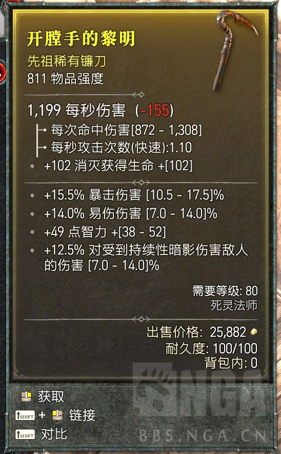 [武器] [供] 高ROLL单手镰刀 智力/易伤/爆伤 NGA玩家社区