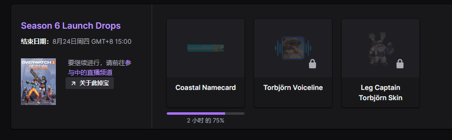 [搬运] 不要打了不要打了，新一轮Twitch掉宝开始了，这次是托比昂船长传奇皮肤 NGA玩家社区