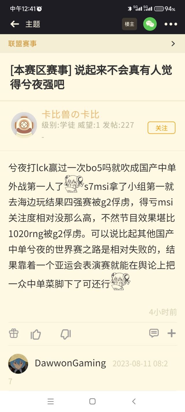[本赛区赛事]先说好我是60e，但是突然每次小虎一赢比赛就这么多xiye粉丝 NGA玩家社区