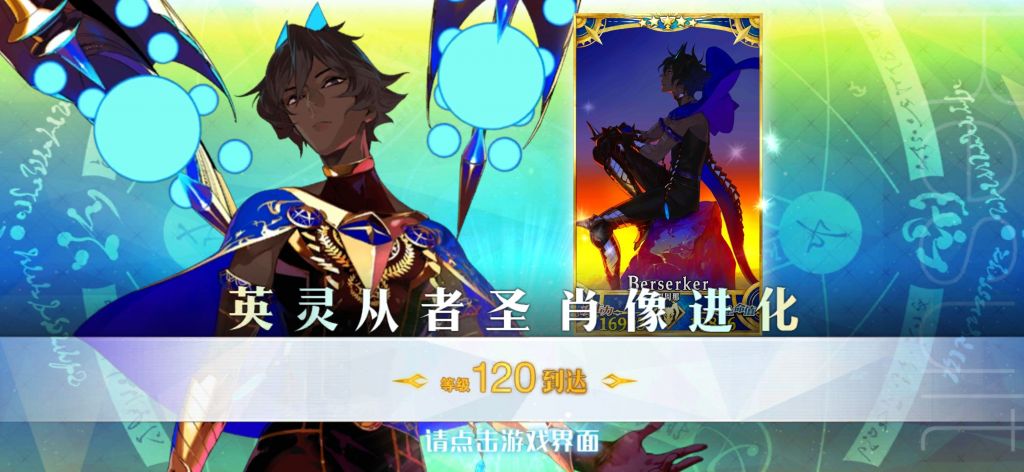 [厨力放出A]芭娜娜和巴格子120级同步达成！ 178