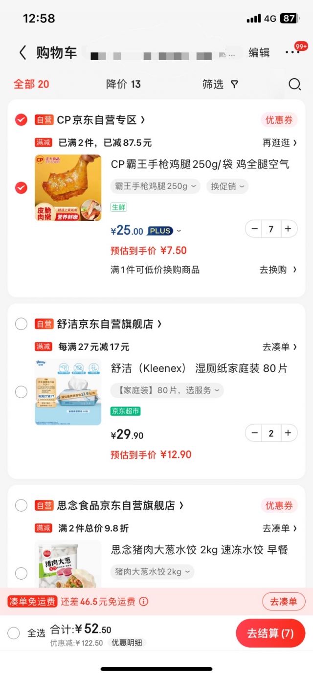 正大鸡全腿 250g 7个以上7.5元一个 NGA玩家社区