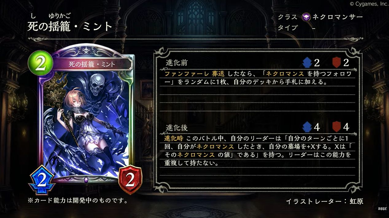 [新卡情报] RAGE Shadowverse Day2上发布的DLC新卡，死虹命忒复刻 NGA玩家社区