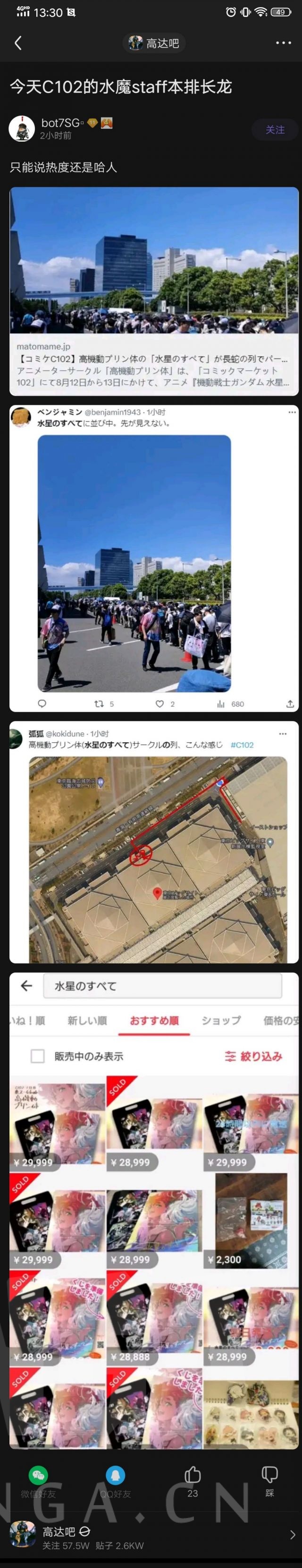 [搬运] [水星的魔女] [C102] 它爆大米一直很可以的(更新：52、53楼转载了高达吧吧友分享的照片)) NGA玩家社区