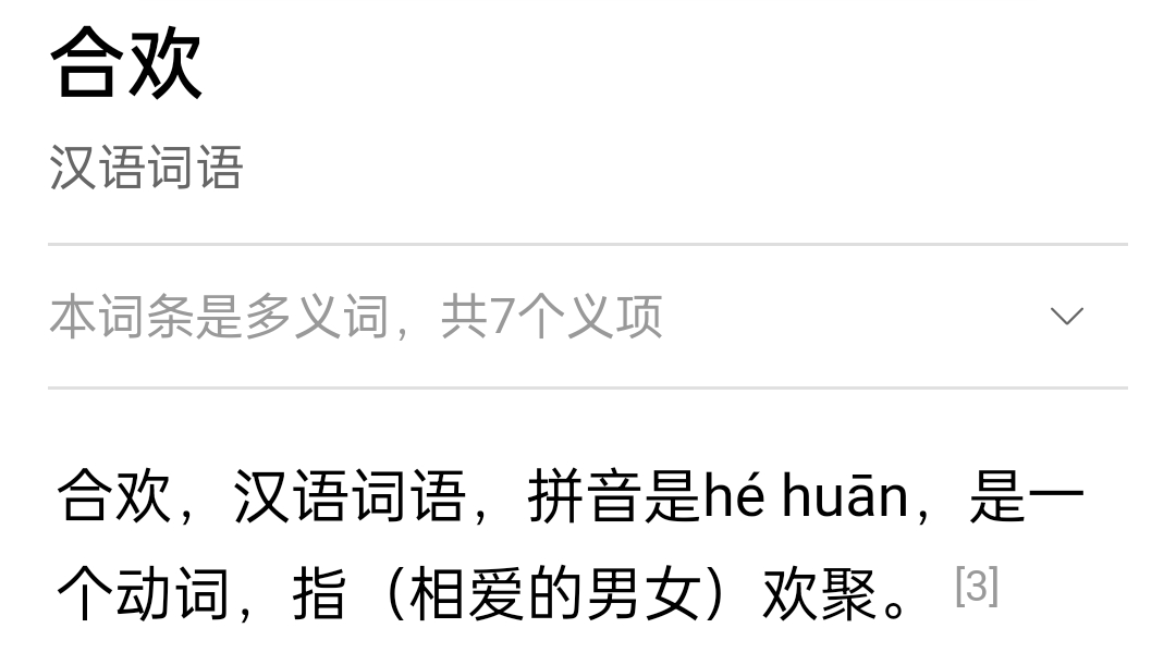 YYSY,如果都要被骂，合欢剧情应该还算相对被骂的最少的吧？ NGA玩家社区
