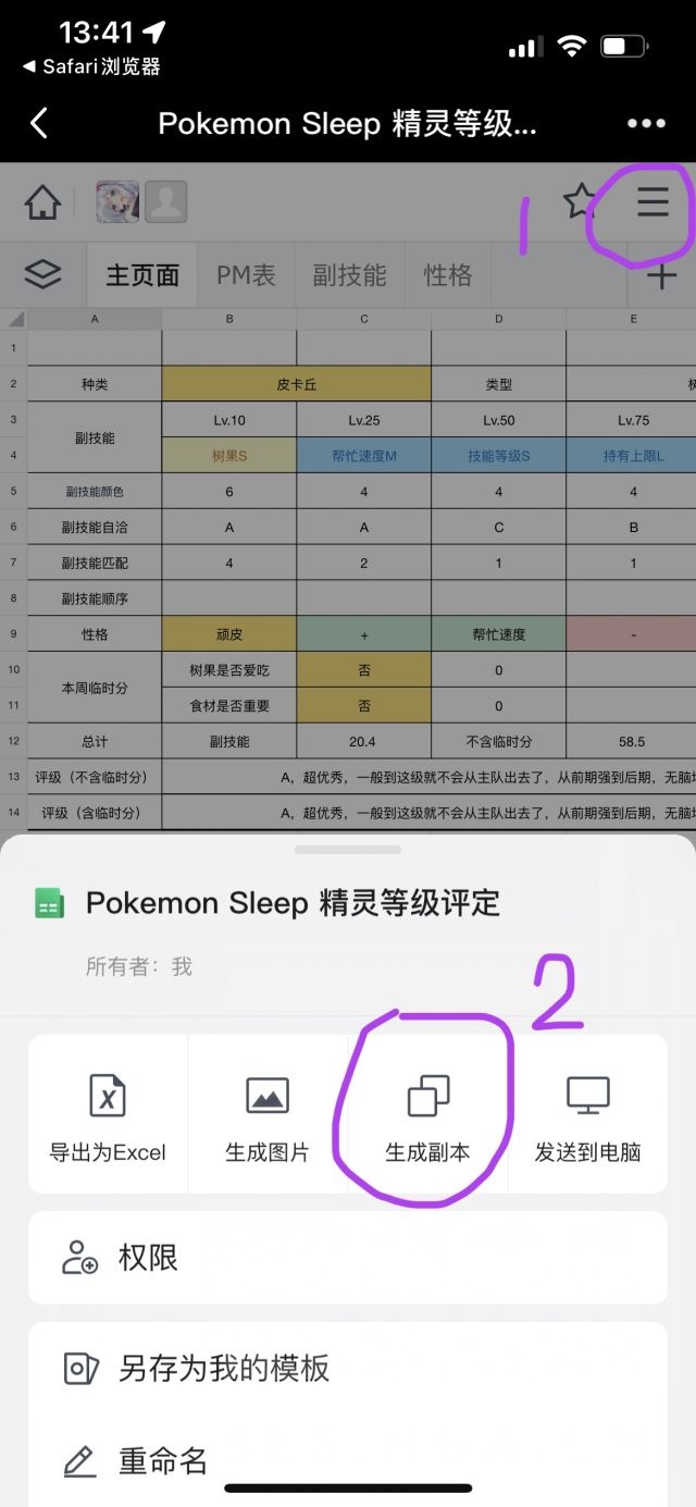 [sleep] [2023-08-14 16:00更新] Pokemon Sleep精灵等级评定工具[腾讯文档在线版] NGA玩家社区