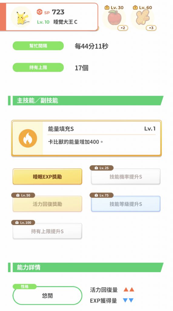 [sleep]宝可梦特性分析总结~ NGA玩家社区