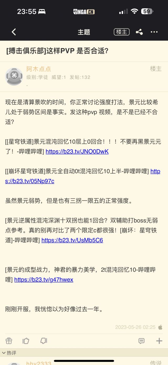 [闲谈杂聊]逆天PVP 玩家差不多得了，又开始了是吧 NGA玩家社区