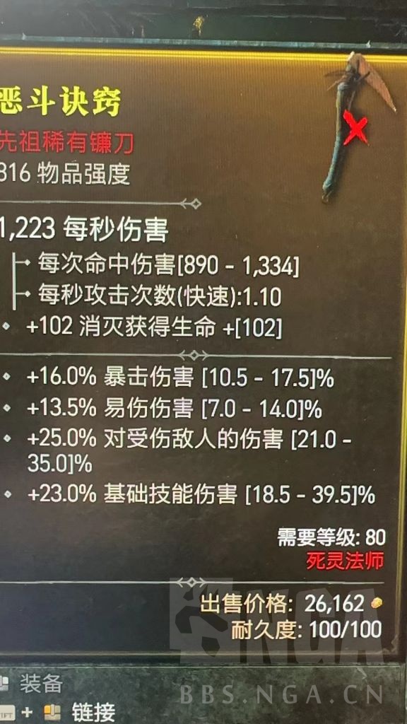 [供] [武器] 816单手镰刀 白骨爆伤 易伤 求私 NGA玩家社区