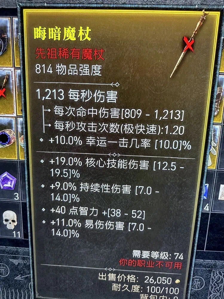 [供]出两根魔杖814-818 NGA玩家社区