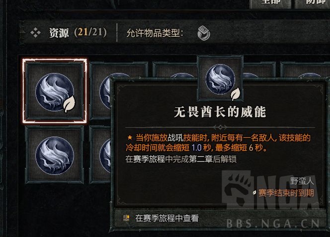 无畏酋长的ROLL值有用吗？ NGA玩家社区