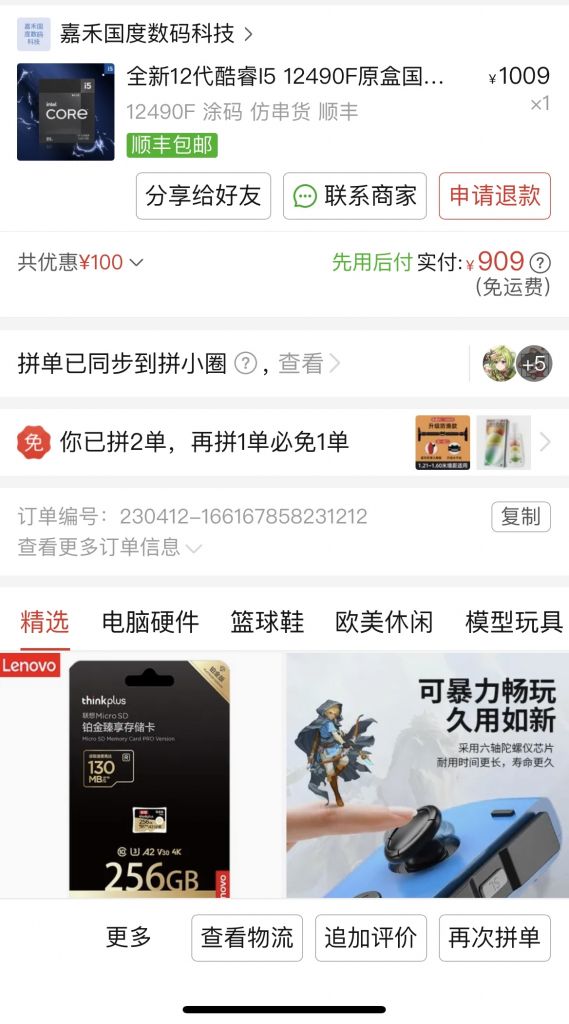 [电脑硬件] 出全新未开封的 12490f 一个。行货三年未涂码 NGA玩家社区