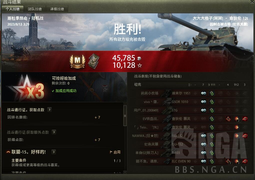 漫长的旅程终于告一段落了，我终于在279削弱前提车完成。 NGA玩家社区