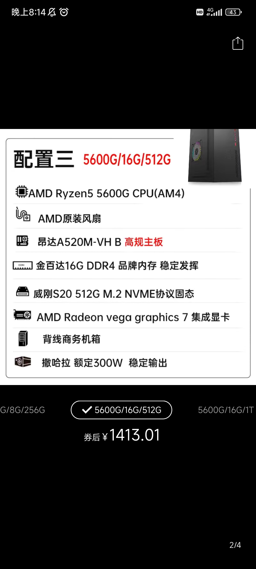 5600g各位大佬能否给配一个1k5以内的配置单？ NGA玩家社区