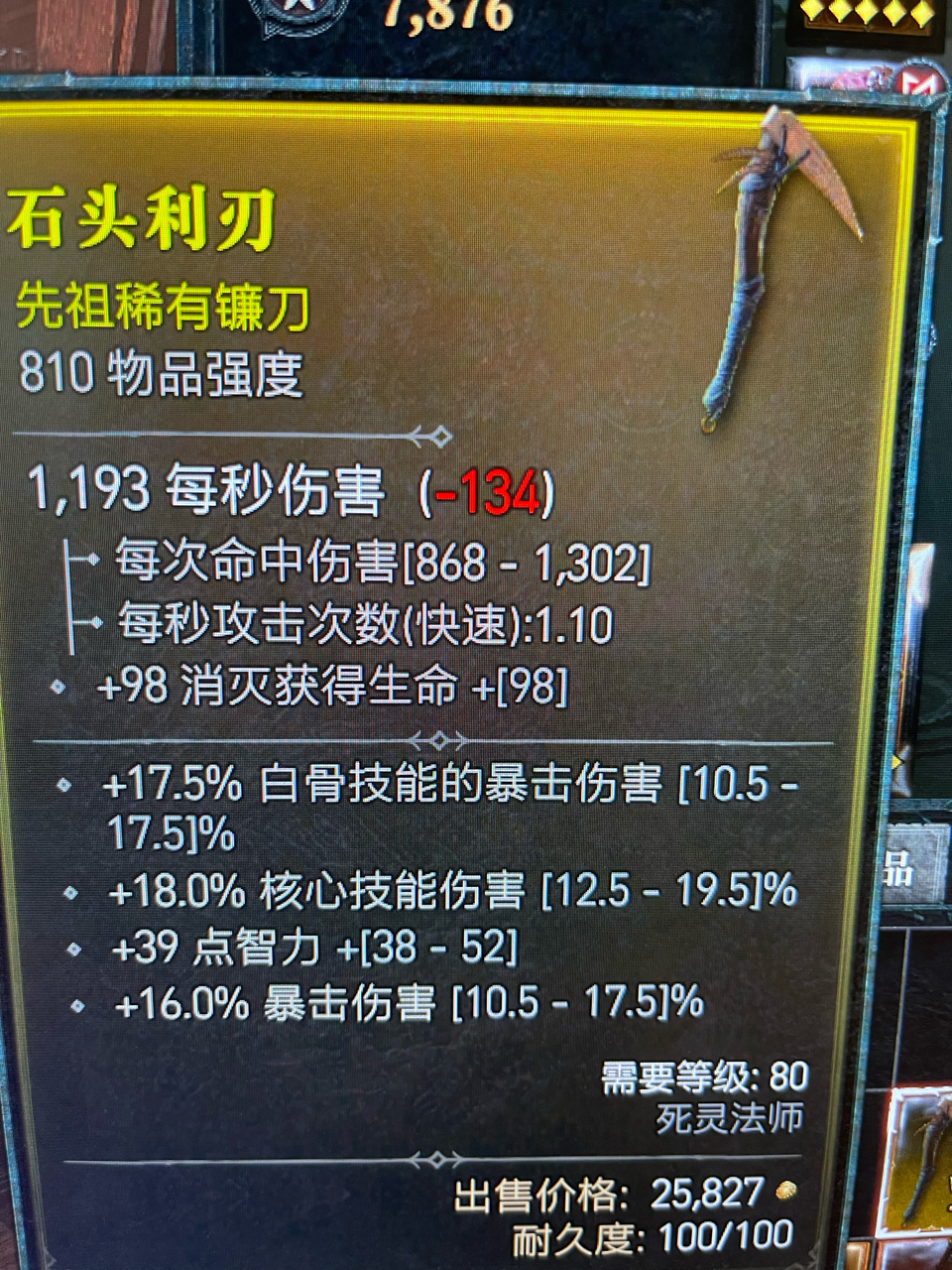 [武器]出满爆810刷图神器(已出) NGA玩家社区