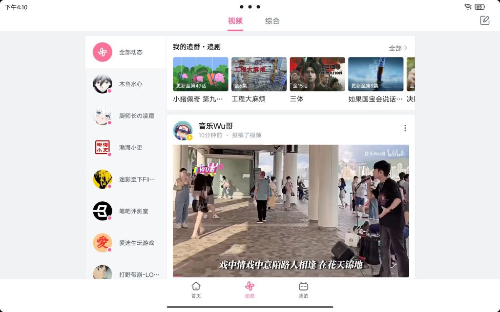 y700二代，诡异问题，b站推荐页面刷新不了，热门和动态都可以 178