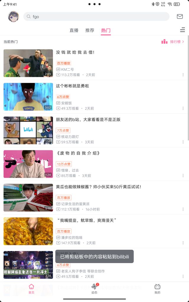 y700二代，诡异问题，b站推荐页面刷新不了，热门和动态都可以 178