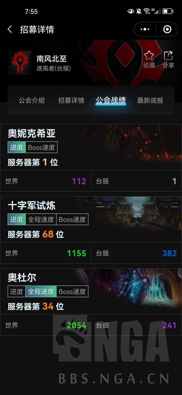 [公会招募] [一区] 逐风者部落《南风北至》招募优秀t，dps NGA玩家社区