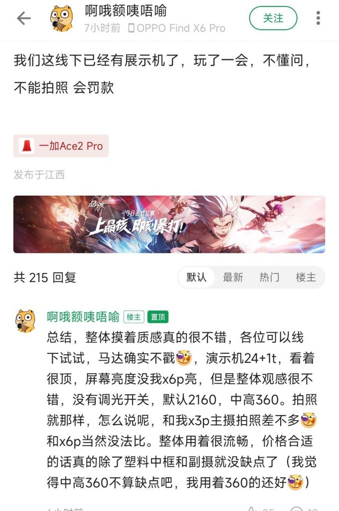 一加ace2p的调光策略仍然是ace2同款的中高亮度360，低亮度2160(反转了，是类dc，又又又又又反转了，是瞎眼屏) NGA玩家社区