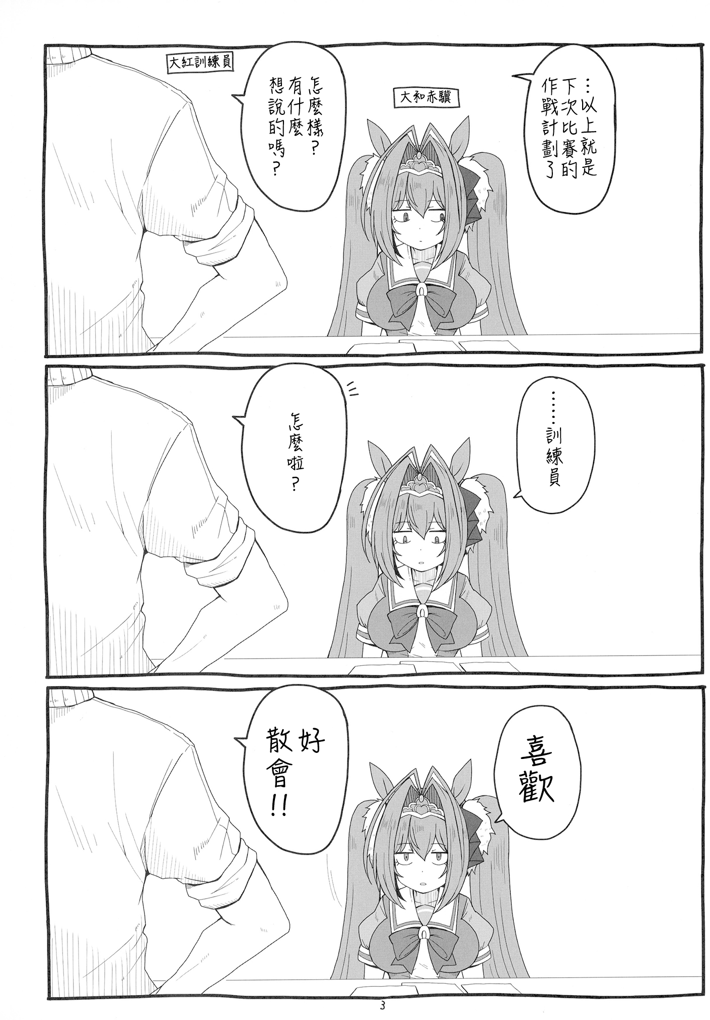 [翻译/搬运] [漫画] [C102] コーポ老师的死鱼眼OOC大和 · C102单行本 NGA玩家社区