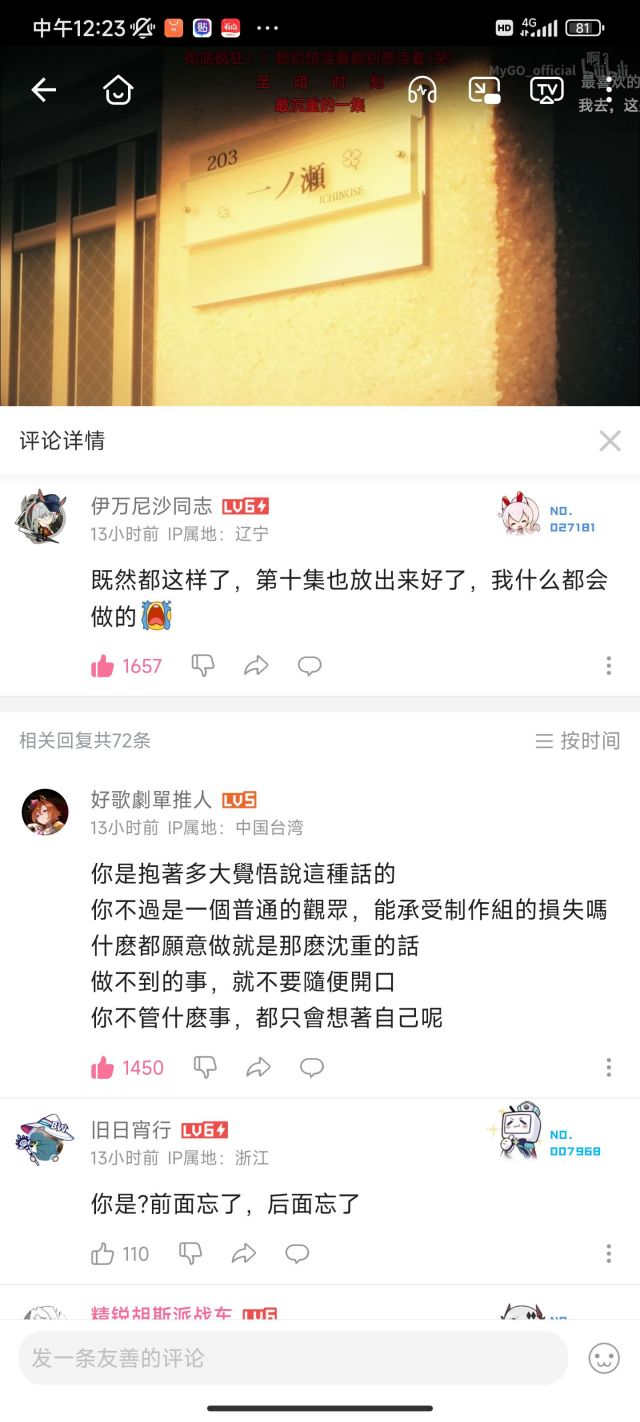 mygo官方视频下面各种圣经吟唱太搞了 178