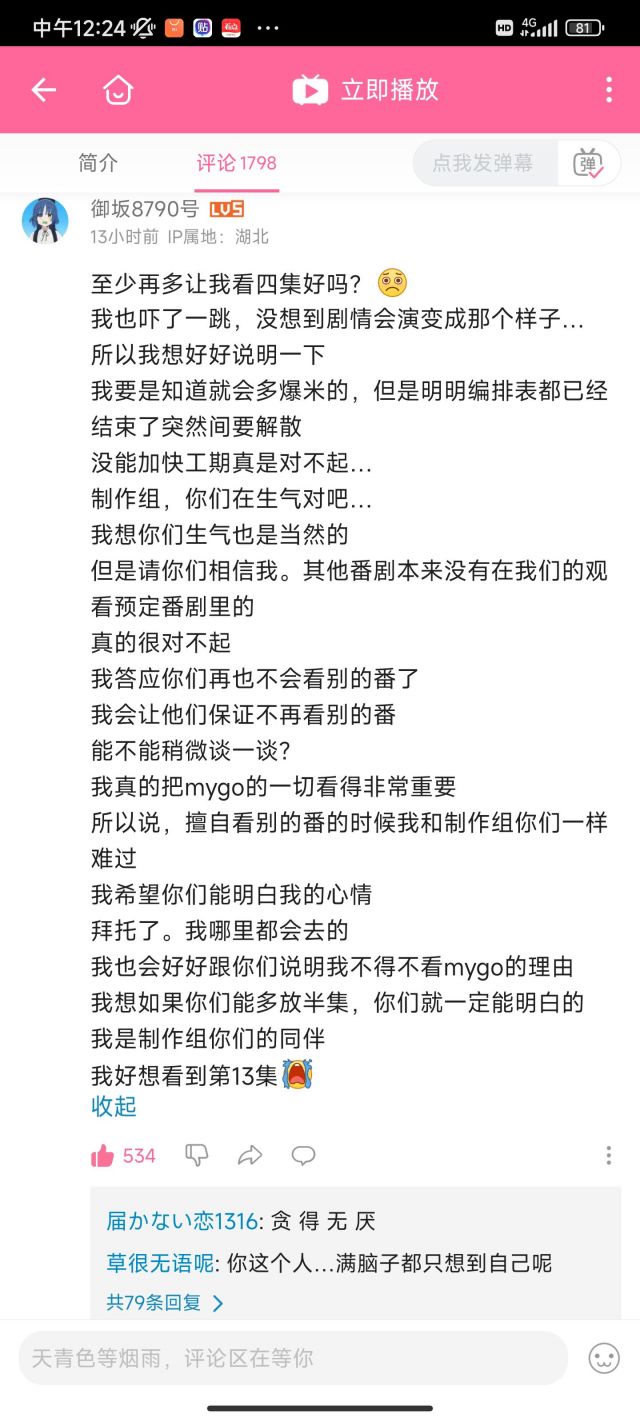 mygo官方视频下面各种圣经吟唱太搞了 178