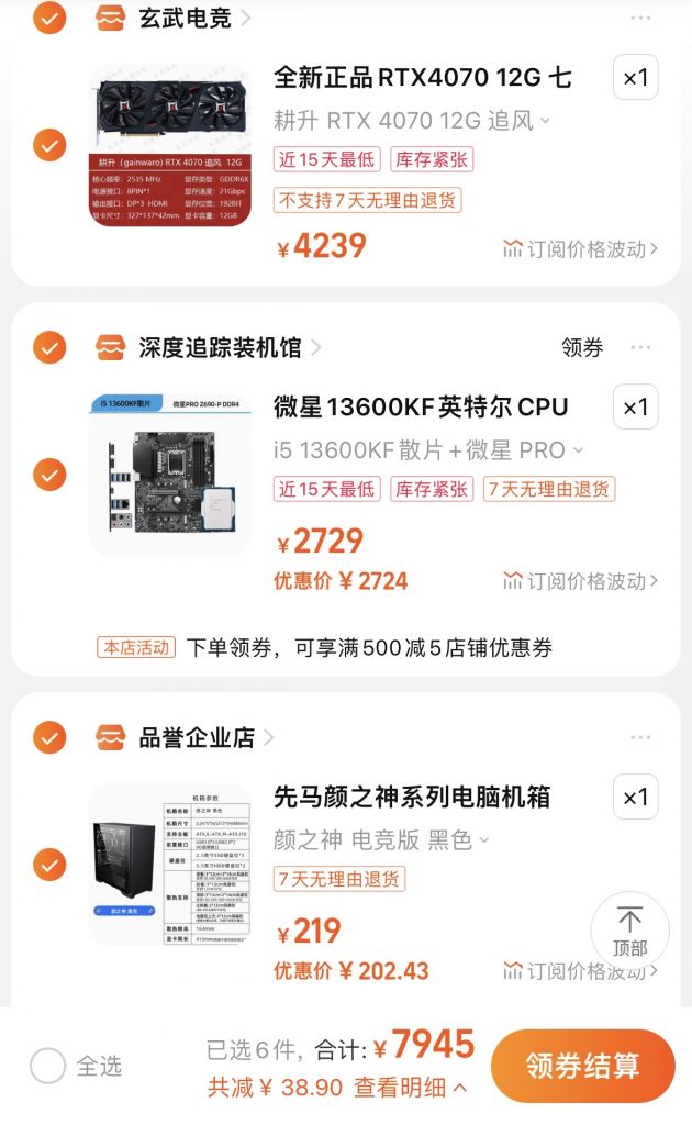 老哥们，4070配置最终确定求看一眼～ NGA玩家社区