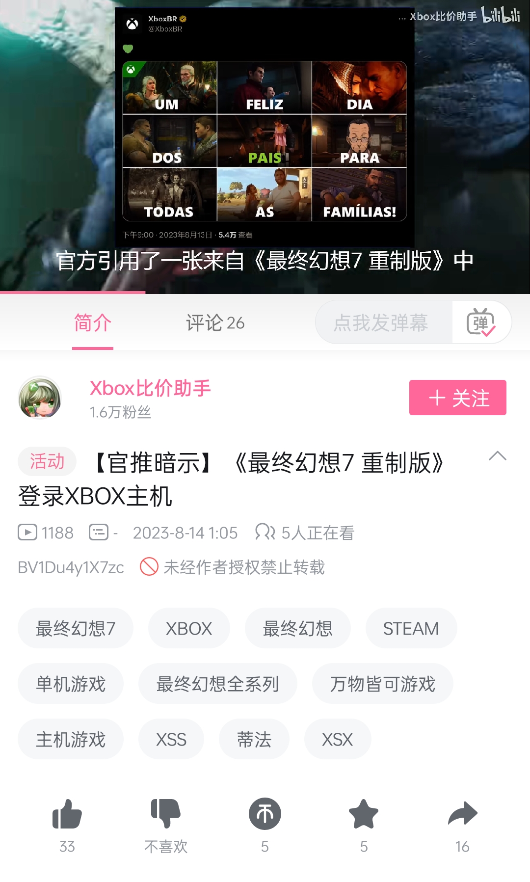 ff7re可能上xbox 178