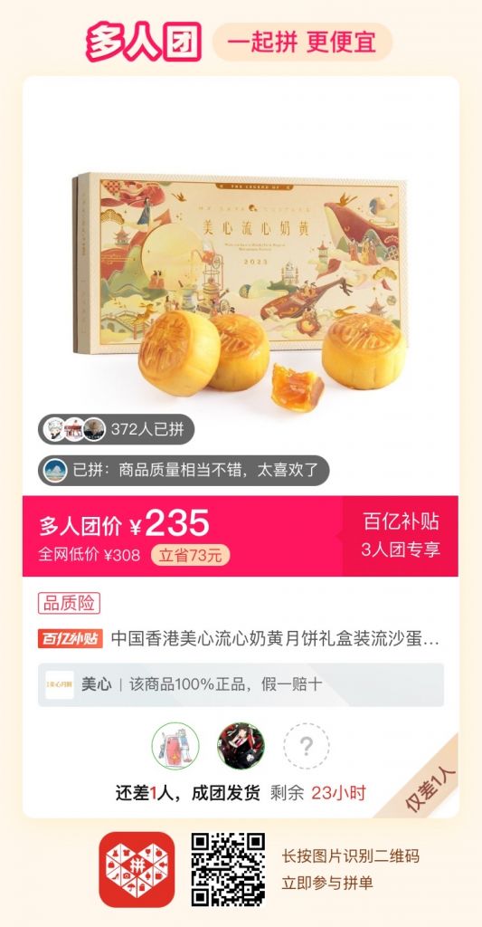 PDD美心流心月饼三人团 已满 NGA玩家社区