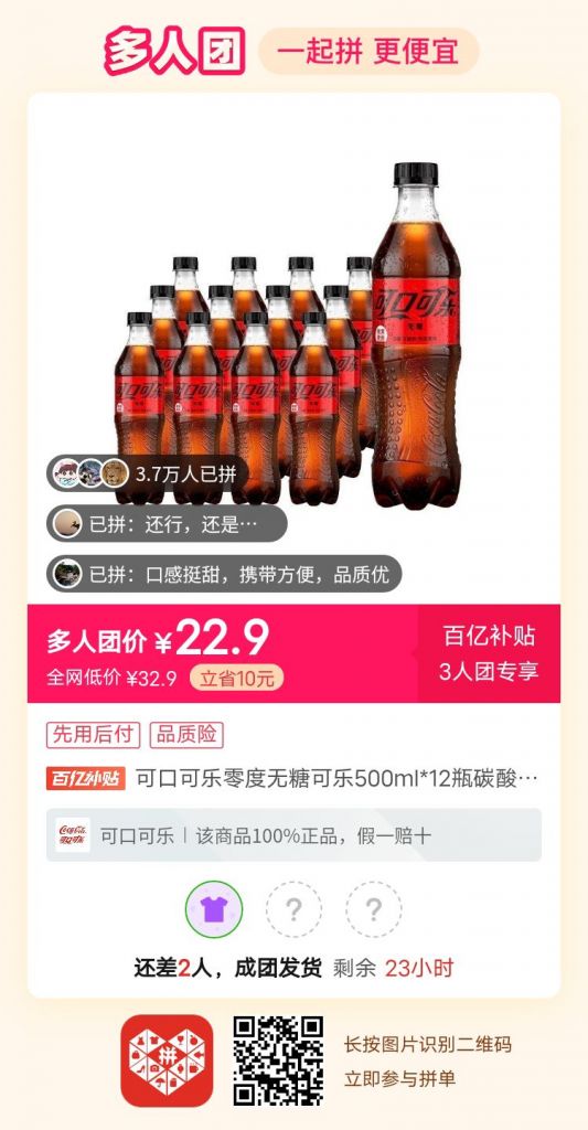 pdd可口无糖可乐500ml车 NGA玩家社区