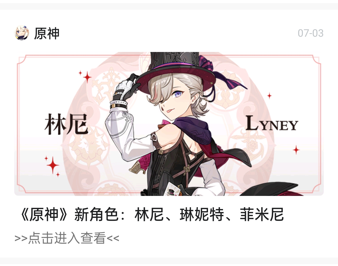 [游戏杂谈] 跨版本的角色前瞻聚合推送消息也发了，确定4.1版本只有俩新角色 NGA玩家社区