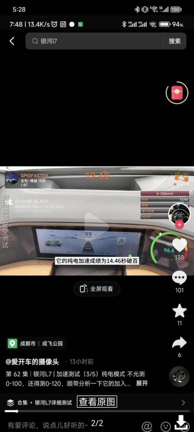 大家好像不怎么关注吉利新能源销量啊 178