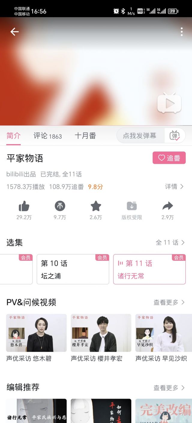 平家物语这番110w的追番，差不多都看完了 NGA玩家社区