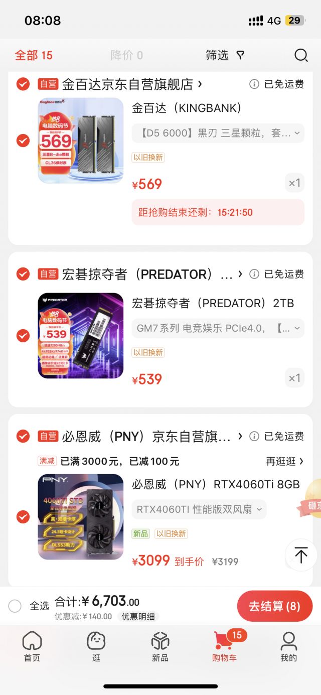 老哥们，4070配置最终确定求看一眼～ NGA玩家社区