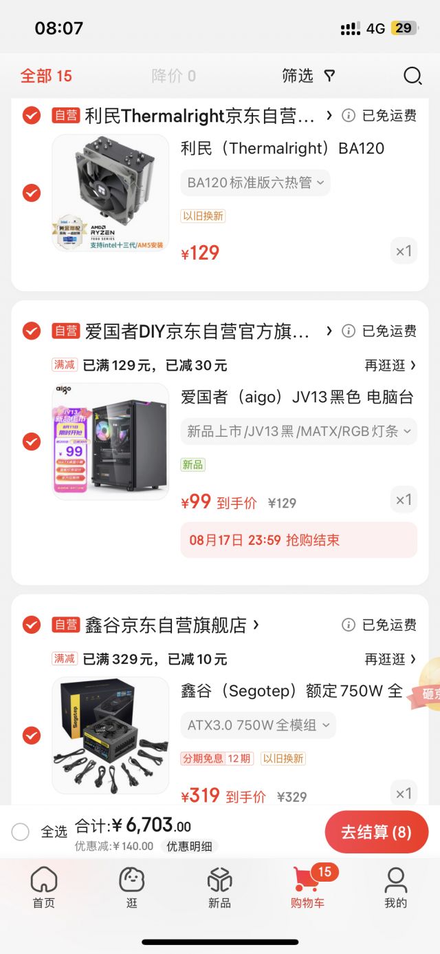 老哥们，4070配置最终确定求看一眼～ NGA玩家社区