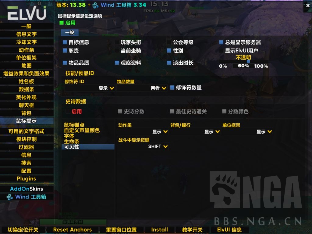 [ElvUI求助] ELVUI怎么设置战斗中鼠标提示在屏幕右下角 178