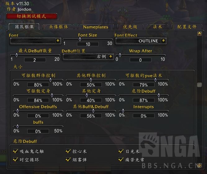 BigDebuffs设置求助 NGA玩家社区