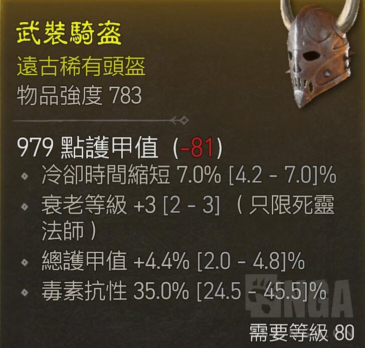 [供] 出3个新鲜出炉的死灵极品，敲骨项链、820魔杖、满cdr衰老头盔 NGA玩家社区