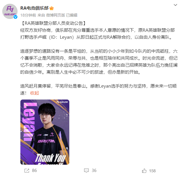 [本赛区赛事] RA官宣Leyan离队 NGA玩家社区