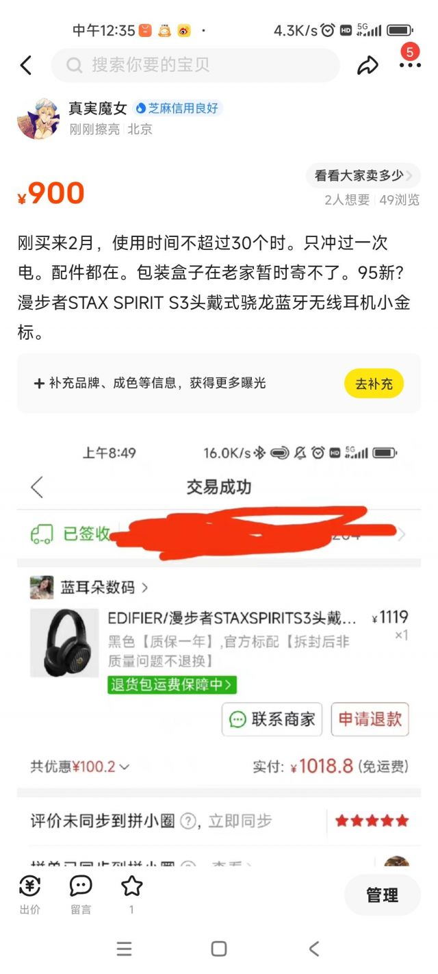 出一个漫步者STAX SPIRIT S3 NGA玩家社区