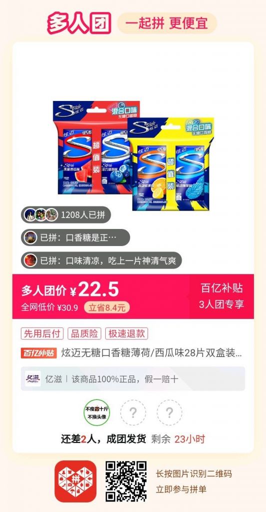 pdd 3人团炫迈口香糖 NGA玩家社区