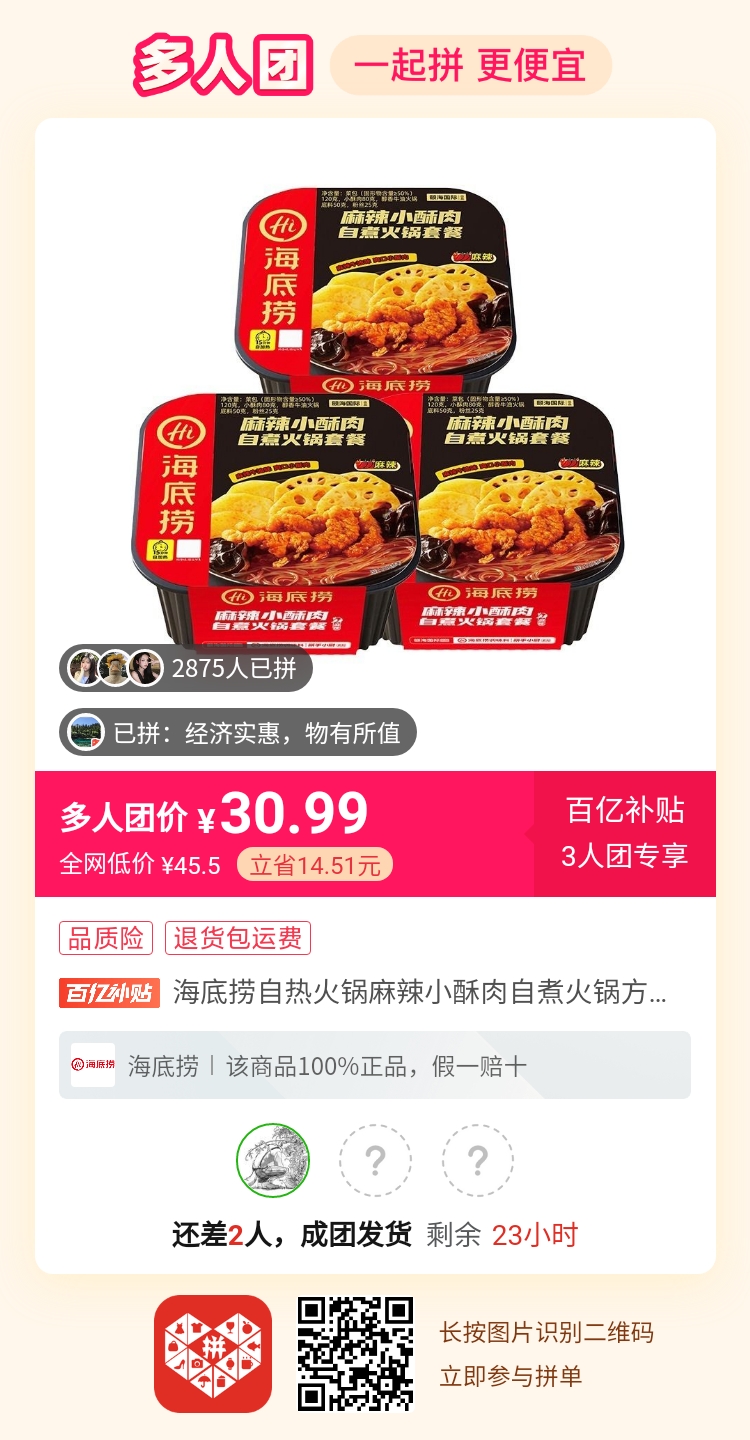 海底捞麻辣小酥肉275g 31元3盒 NGA玩家社区