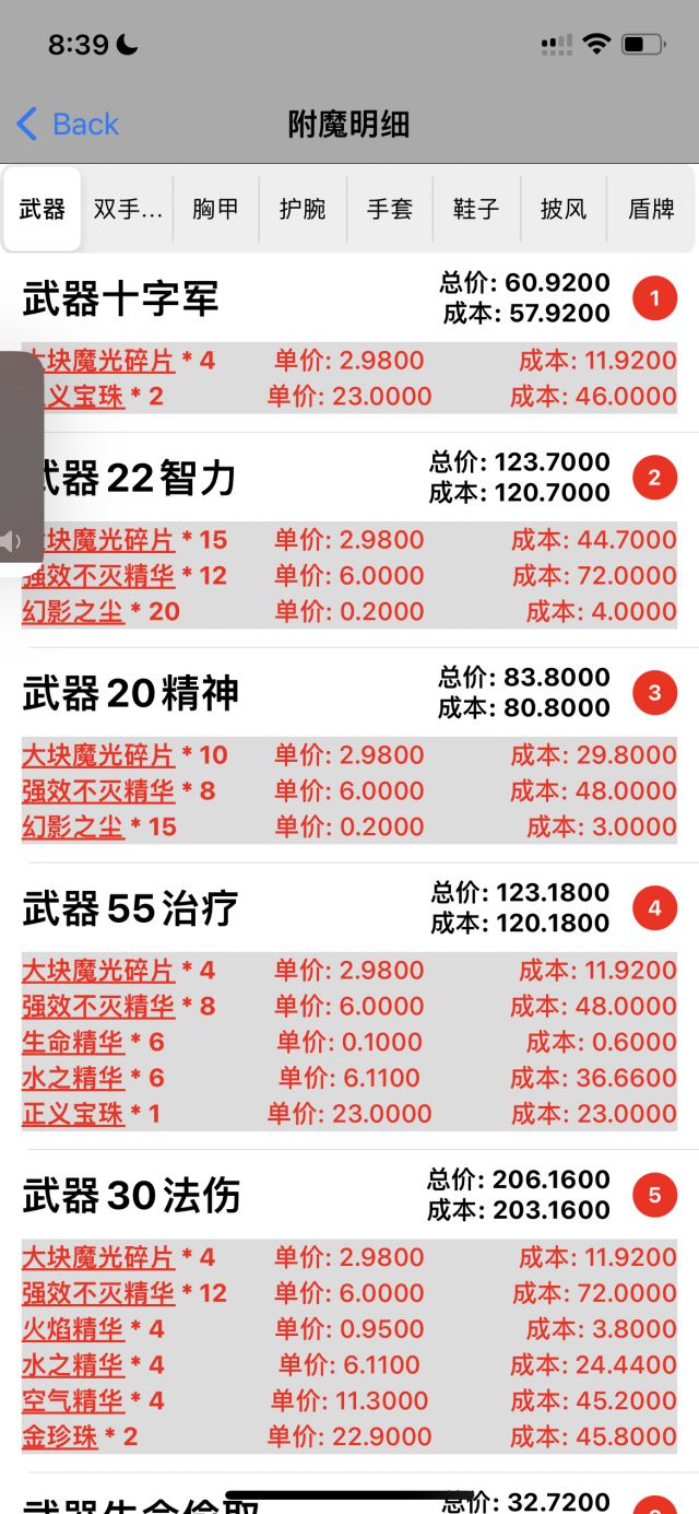 wow炼金附魔查看价格走势小助手app NGA玩家社区