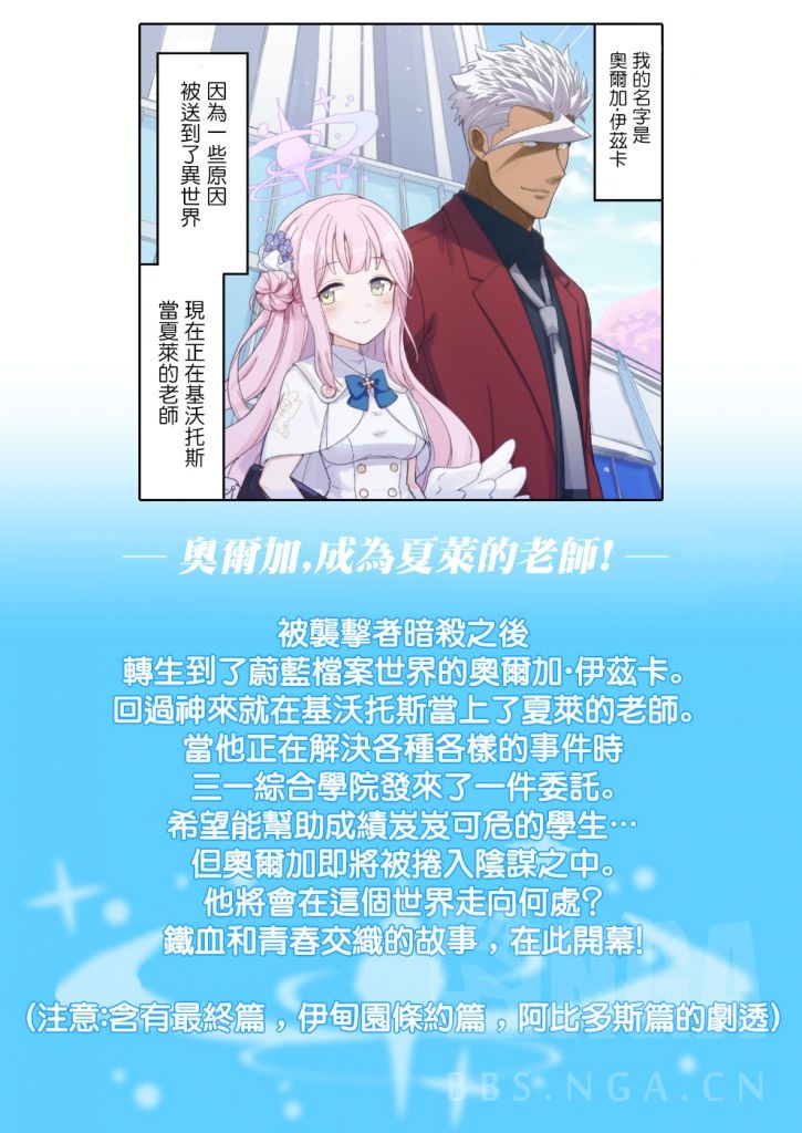 [同人搬运] [同人翻译][C102]-异世界奥尔加- 铁血的碧蓝档案 ~前篇~ 178