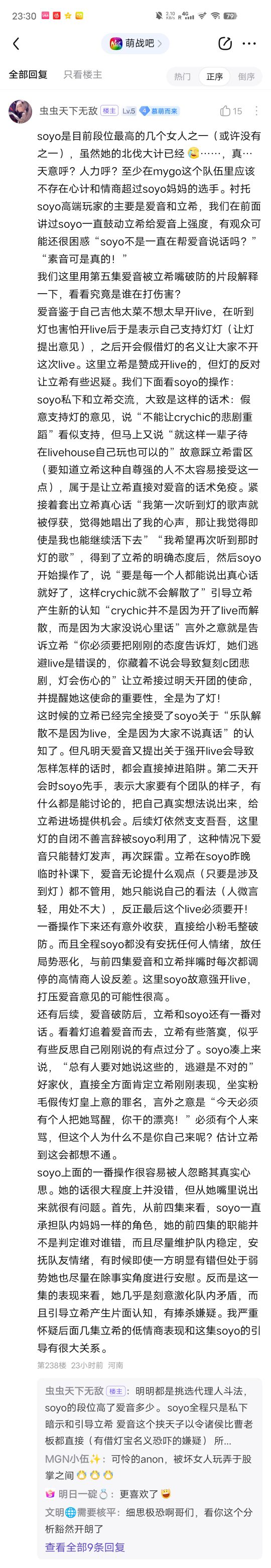 [剧透讨论][搬运]搬一个贴吧的热帖分析的片段，关于soyo第五集如何利用立希去暗中压力爱音的 178