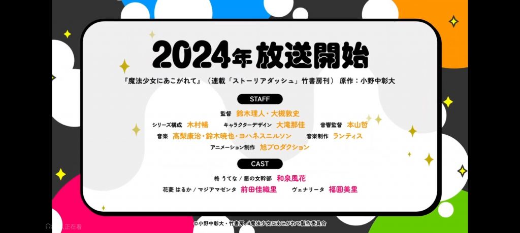 漫改动画《梦想成为魔法少女》前导PV，2024年正式播放 NGA玩家社区