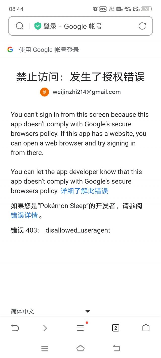 [求助][sleep]无法关联google，是什么原因 NGA玩家社区